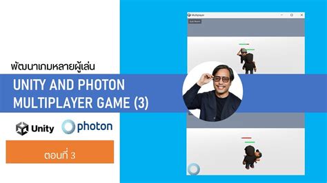 Multiplayer Unity D Photon Basic Youtube
