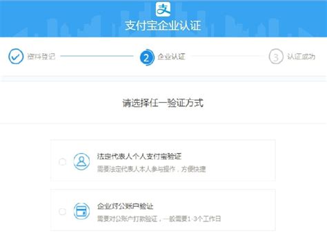 企业支付宝注册流程