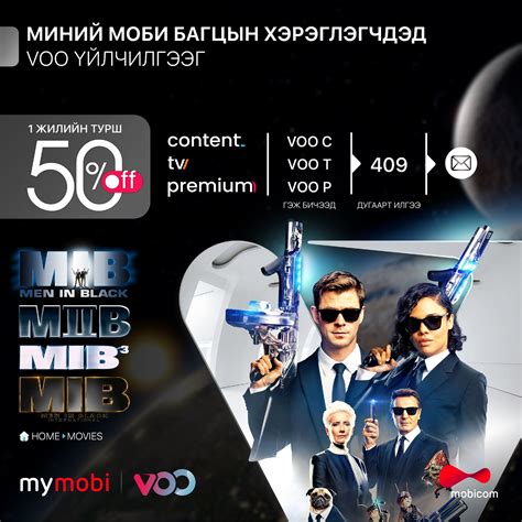 Mobicom 📍Дараа төлбөрт Миний моби багцтай хэрэглэгчид