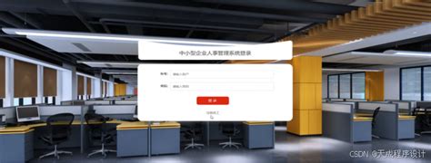 计算机毕业设计springboot中小型企业人事管理系统 基于springboot框架的小型企业员工信息管理系统 springboot驱动的中