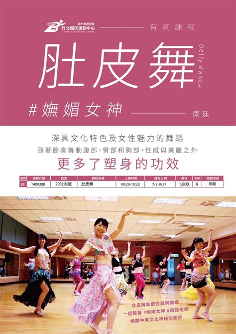 竹北國民運動中心 【竹運女神來了嫵媚女神—雨廷老師】 肚皮舞象徵性感與嫵媚～ 一起跟著 嫵媚女神