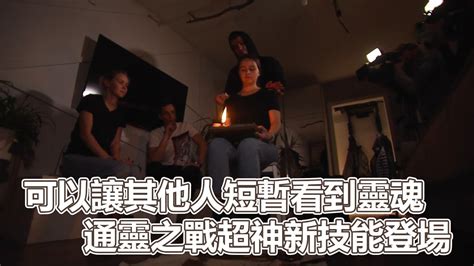 通靈之戰s23下｜可以讓其他人短暫看到靈魂？通靈之戰超神新技能登場！黑魔鬼跟白女巫的激烈衝突！詛咒vs祈禱的大戰｜psyman塞門