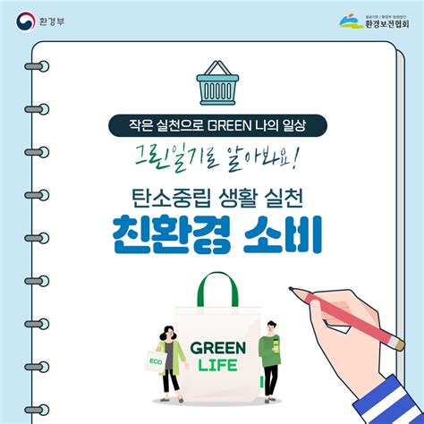 탄소중립 그린일기 2화 친환경 소비 카드뉴스 탄소중립 이야기 탄소중립 실천포털