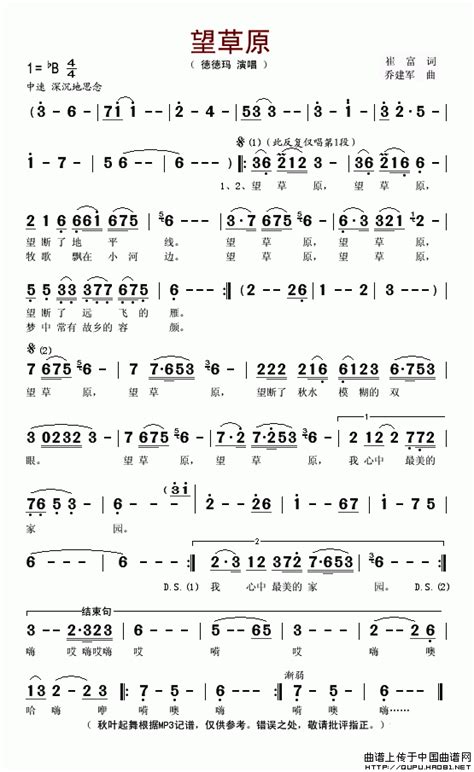 望草原简谱（崔富词 乔建军曲）中国曲谱网