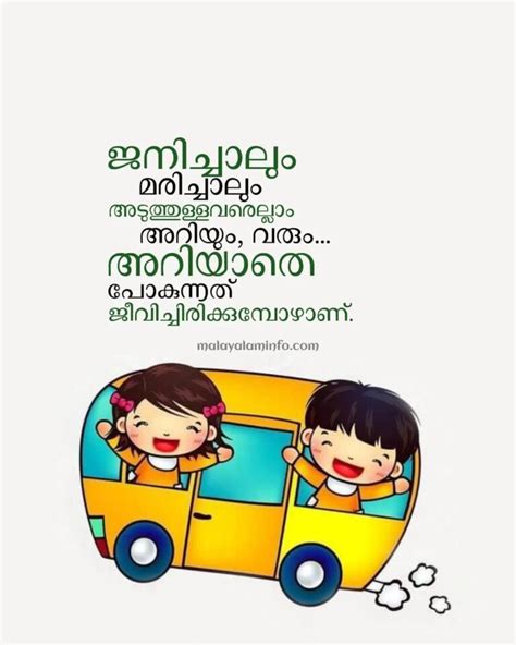 Malayalam Quotes മലയാളം ഉദ്ധരണികൾ