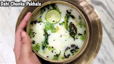 Pakhala Chunka Dahi Pakhala Odisha Pakhala Recipe Water Rice