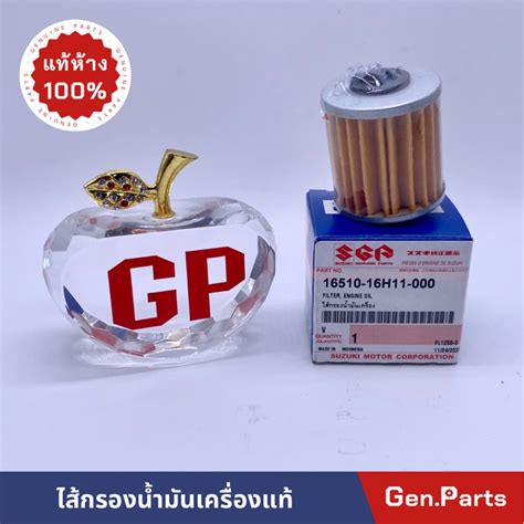 💥แท้ห้าง💥 ไส้กรองน้ำมันเครื่อง Shogun Zuzuki แท้ศูนย์ 15510 16h11 000 Shopee Thailand