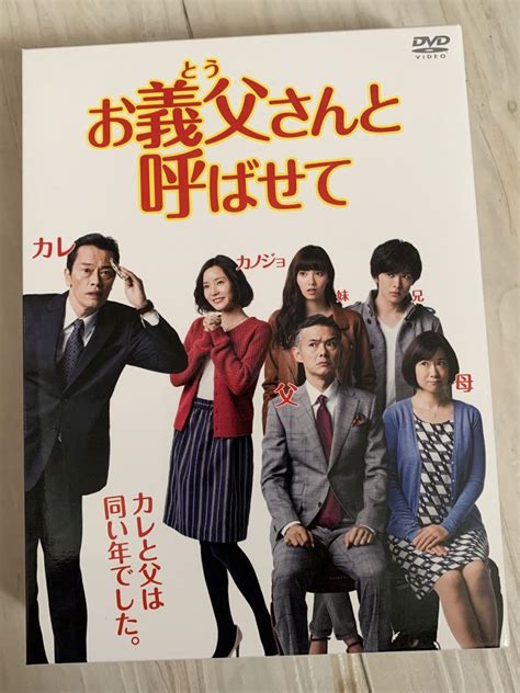 ドラマお義父さんと呼ばせて Dvd Box 中村倫也 メルカリ