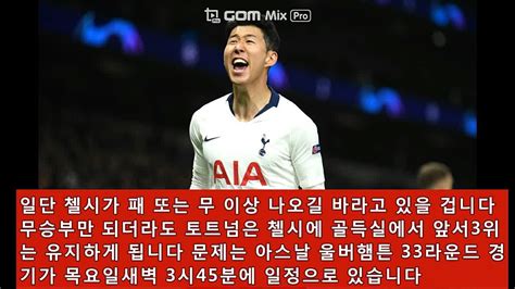 잉글랜드 프리미어리그 33라운드 토트넘 Vs 브라이튼 프리뷰 Soccer Preview 네이버 Tv