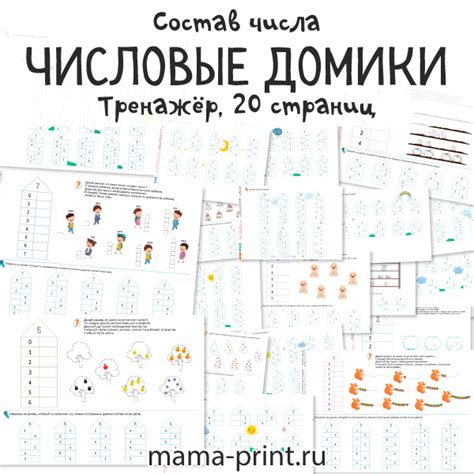 Тренажер: Числовые домики