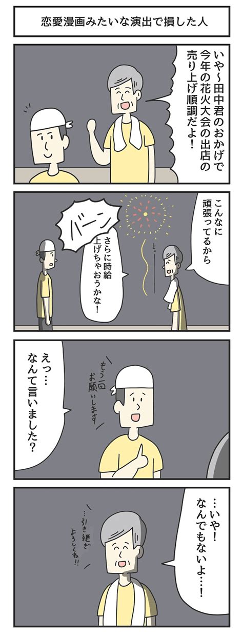 妄想バイト物語「恋愛漫画みたいな演出で損した人」（作：ジョンソンともゆき）│タウンワークマガジン
