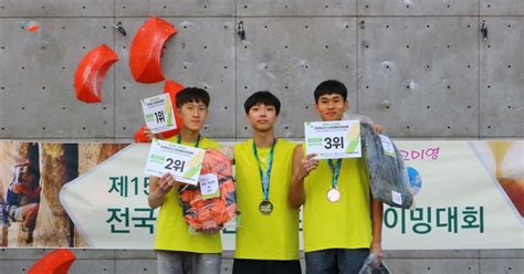 천예준 청소년 스포츠클라이밍대회 남자부 2관왕태극마크