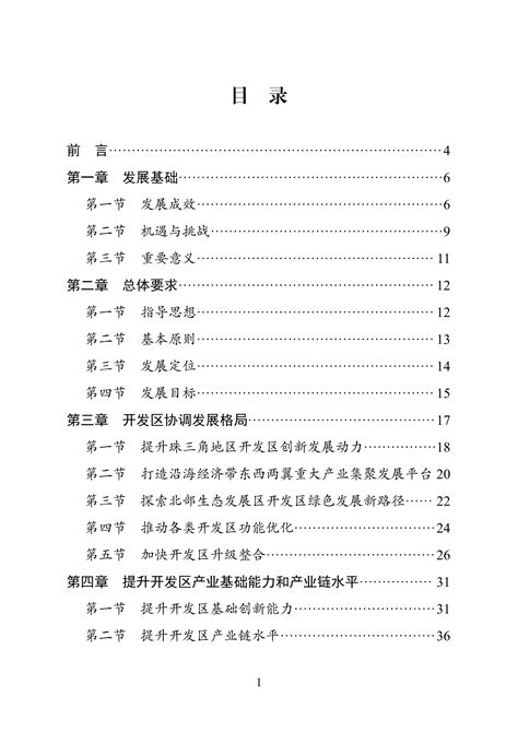 关于印发《广东省开发区总体发展规划（2020 2035年）》的通知
