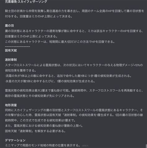 【原神】ミカの性能出てないの？ 原神まとめタイムズ
