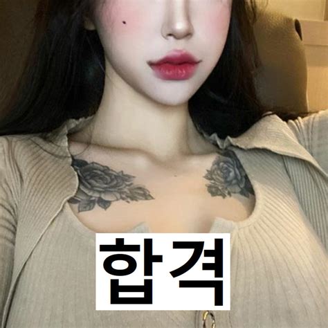 신대동여지도 보이면 무조건 걸러야 한다는 여자 타투 모양 이게 이런 의미였다니