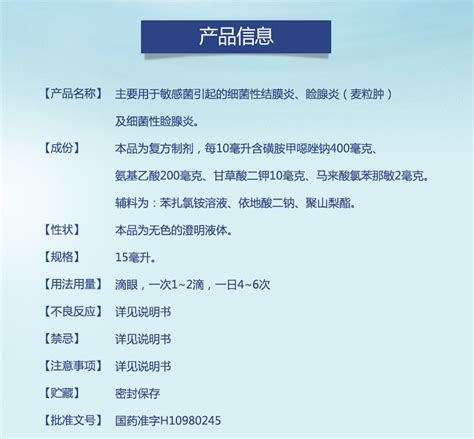 乐敦康复方磺胺甲噁唑钠滴眼液15ml说明书 价格 多少钱 怎么样 功效作用 九洲网上药店