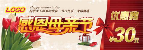 淘宝母亲节优惠促销海报设计psd素材 爱图网