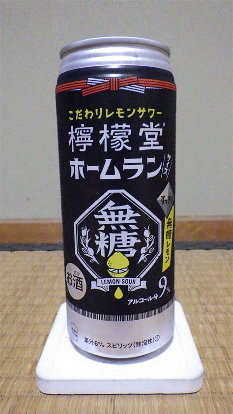 コカ･コーラの「檸檬堂 すっきり無糖レモン」とカルビーの「かっぱえびせん」をいただきました Masa Uのブログ