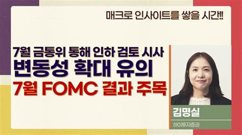 금리가 크게 상승할 이유는 없다 채권전략 김명실 연구원 하이투자증권 채권플로우머니플로우11 채권플로우 머니플로우