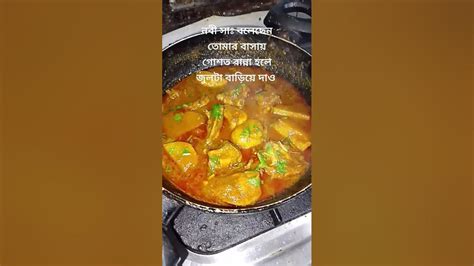 নবী স বলেছেন তোমার বাসায় গোশত রান্না হলে ঝোলটা বাড়িয়ে দাও