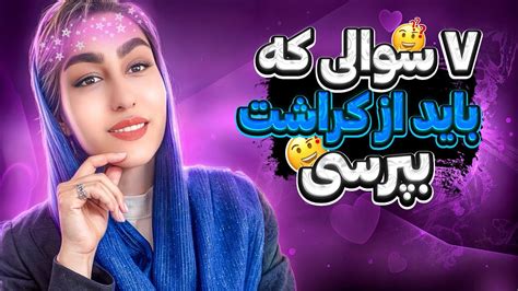 ازش خوشت میاد؟این سوالارو بپرس دوره جذب زنان آموزش جذب زنان Youtube