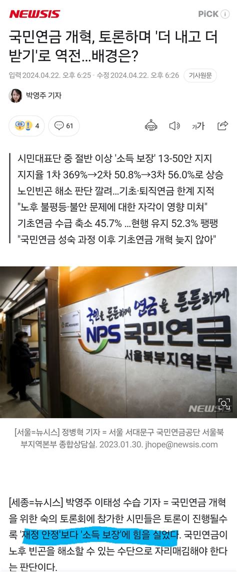 연금개혁안 간단하게 설명하면 유머움짤이슈 에펨코리아