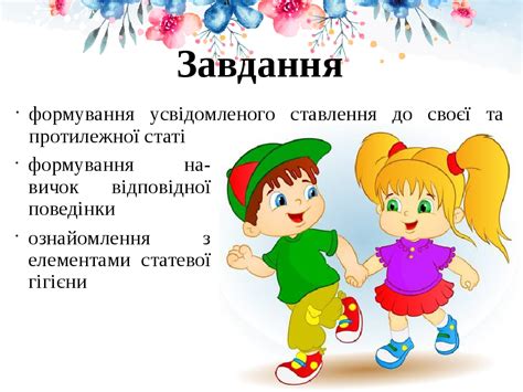 Презентація Статеве виховання дошкільників