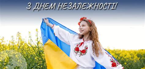 З Днем Незалежності України привітання в картинках