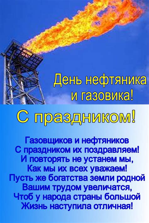 Открытки с днем нефтяной и газовой промышленности