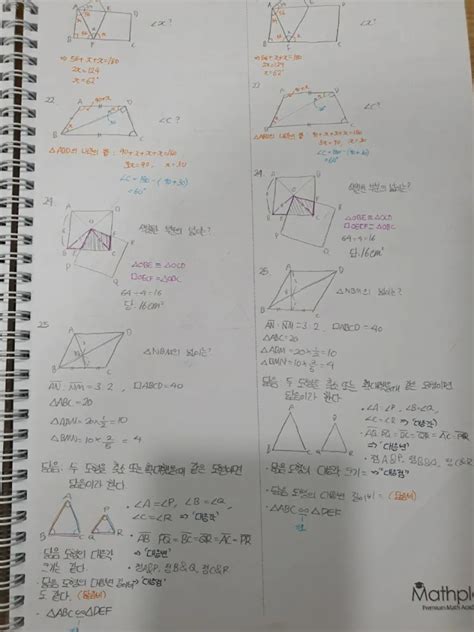 일산수학 후곡수학 매쓰플랜수학학원 재원생 노트 네이버 블로그