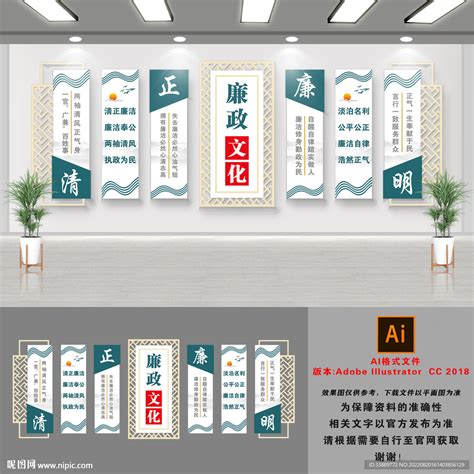 清廉文化墙设计图室内广告设计广告设计设计图库昵图网