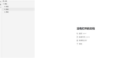 关闭文档后大纲面板仍然有内容 Issue 5275 siyuan note siyuan GitHub