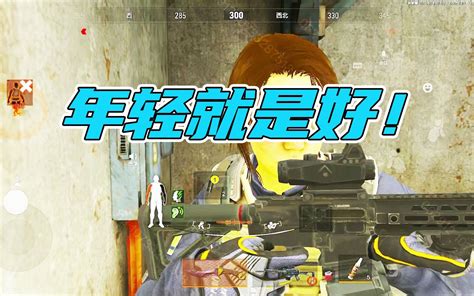 暗区突围年轻就是好啊 陌神暗区突围 陌神暗区突围 哔哩哔哩视频