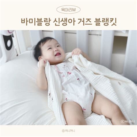 아기 여름이불 추천 신생아 거즈 블랭킷 바미블랑 네이버 블로그