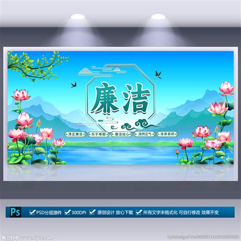 廉洁海报设计图 展板模板 广告设计 设计图库 昵图网