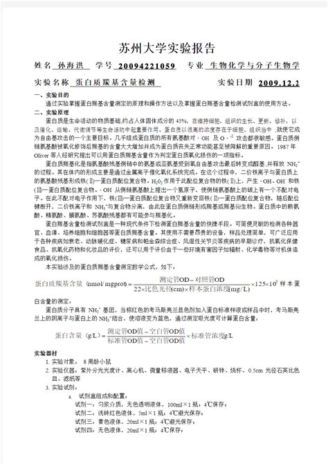 蛋白质羰基含量检测 文档之家