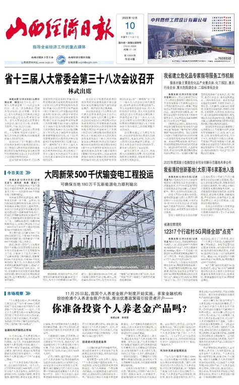 今日山西经济日报速览2022年12月10日 机制 公众 毕业生