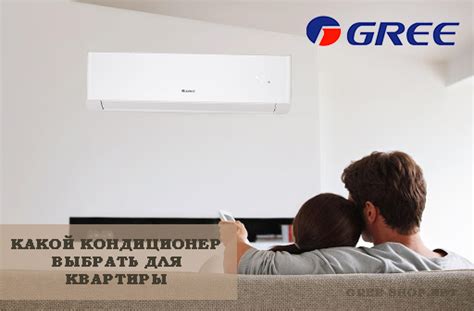 Как выбрать надежный кондиционер для квартиры