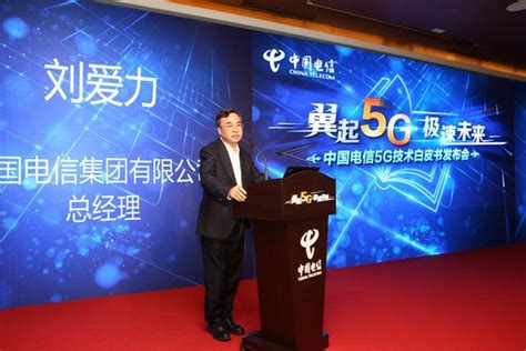 中國電信發布全球首份5g技術白皮書 每日頭條