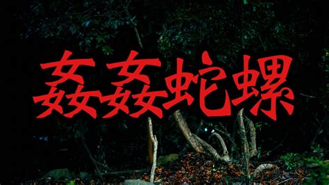 【怖い話 2ch】姿を見れば『命』はない かんかんだら【ゆっくり 朗読】 Magmoe