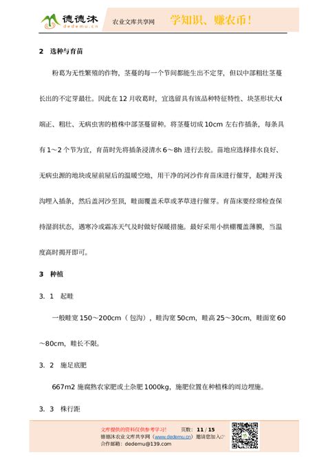 葛根优质高产栽培技术 农业文库 德德沐农业文库共享网