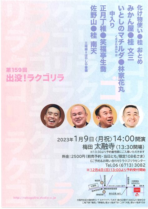 第159回 出没ラクゴリラ 公益社団法人 上方落語協会