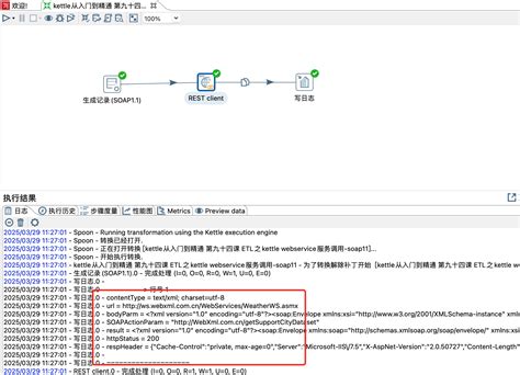 kettle从入门到精通 第九十三课 etl之kettle kettle 调用web service接口5种方法，一文彻底搞懂 kettle