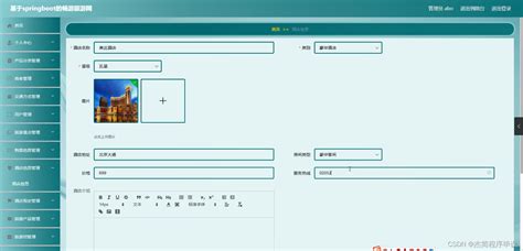 Java计算机毕业设计基于的畅游旅游网（附源码springboot开题论文） Csdn博客