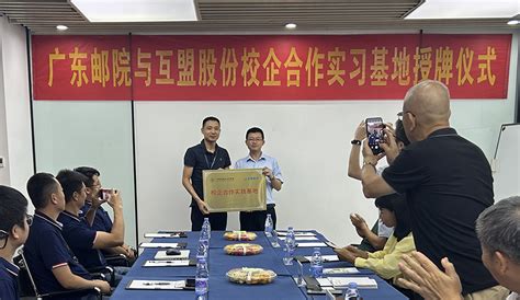 互盟智算中心 专业的算力基础设施综合服务提供商 【深化校企合作，共建人才培养】广东邮电职业学院与互盟股份校外实习基地授牌议式圆满结束！