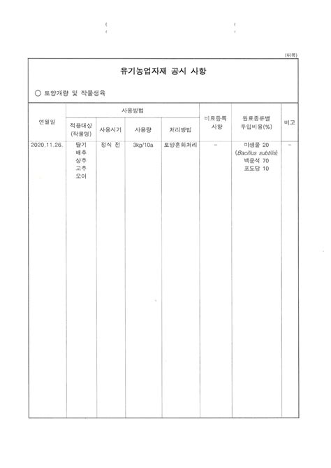 유기농업자재 공시서 지에스자임 Office