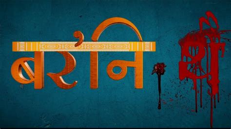 Boroni Twi Official A New Bodo Feature Film 2023 Youtube