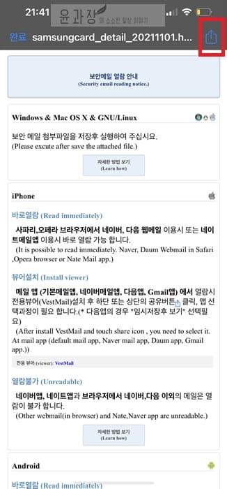 아이폰 Html 파일 열기 방법 윤과장의 소소한 일상 이야기