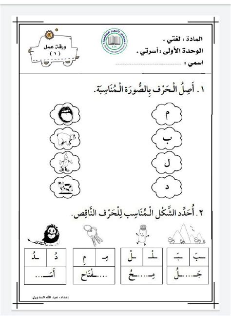 ورقة عمل وحدة أسرتي الصف الأول لغة عربية الفصل الأول 14431444