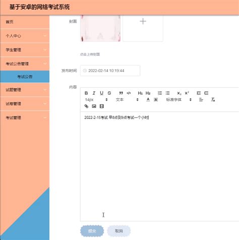 基于android的网络考试系统app 计算机毕业设计android考试系统报告 Csdn博客